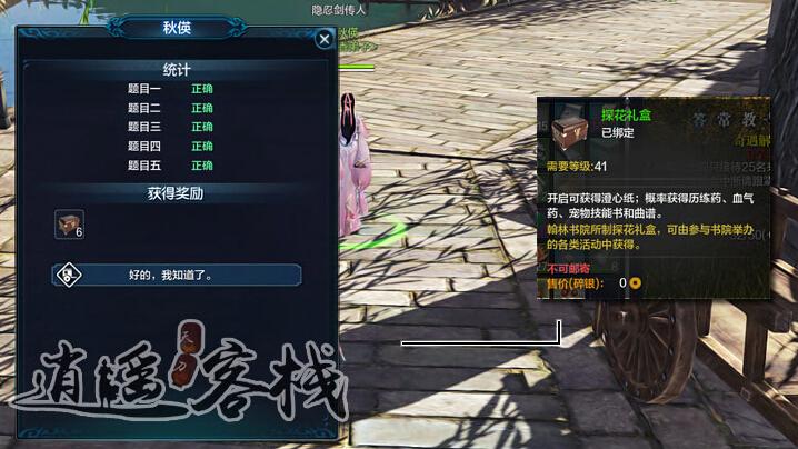 天刀答题答案汇总图标