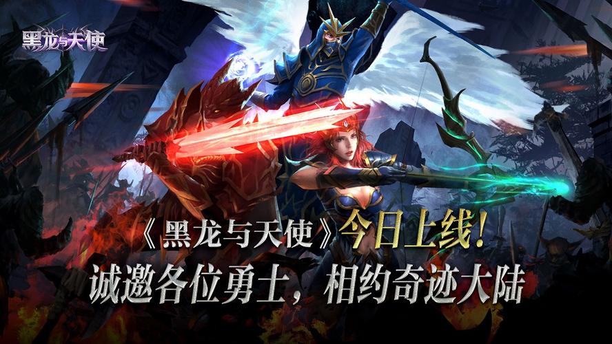 黑龙与天使官方网站截图