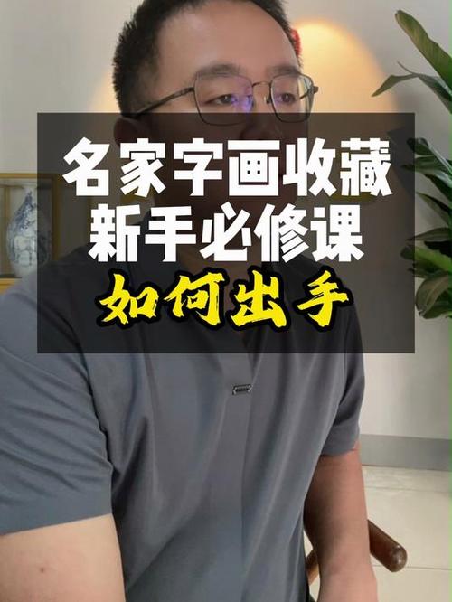 字画出手的最好方法图标