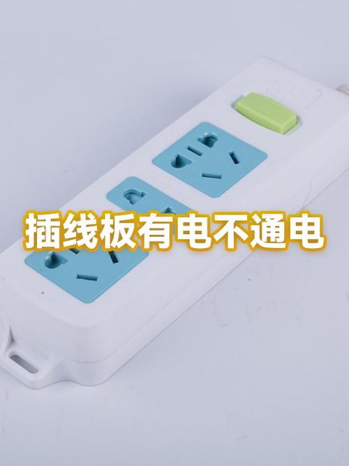 插线板突然不通电了图标