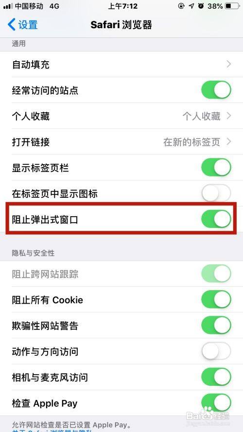苹果手机浏览器安全警告怎么关闭截图