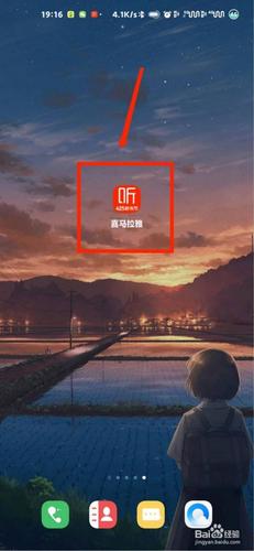 喜马拉雅登录图标