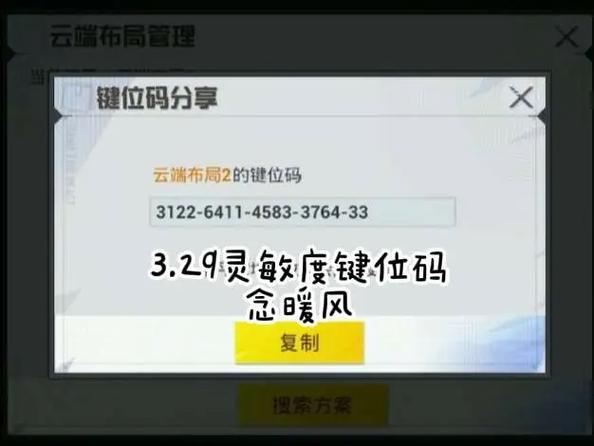 小冉灵敏度2026最新版分享码图标