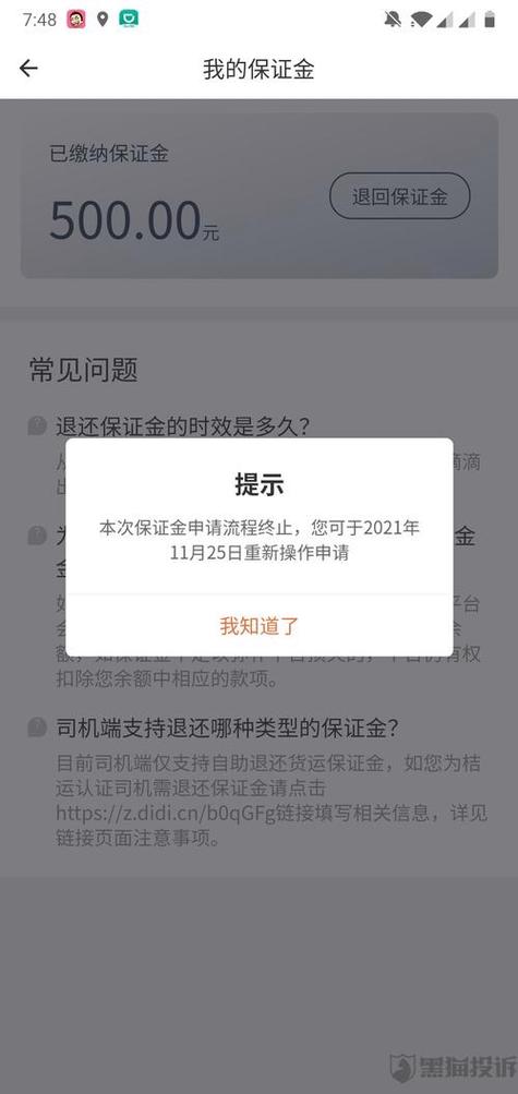 滴滴桔视记录仪押金在哪里退图标