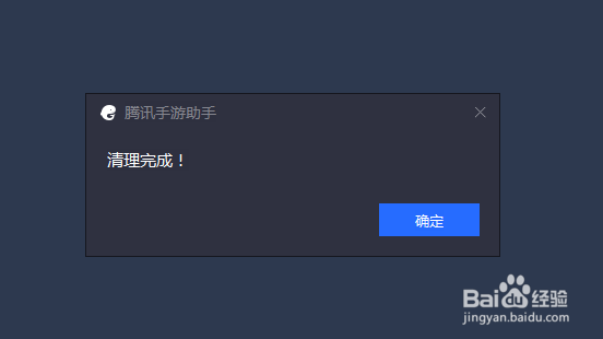 腾讯手游助手安装卡在98截图