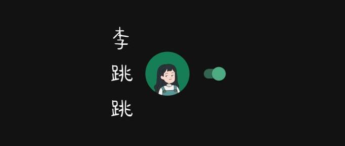李跳跳官方正版2022截图