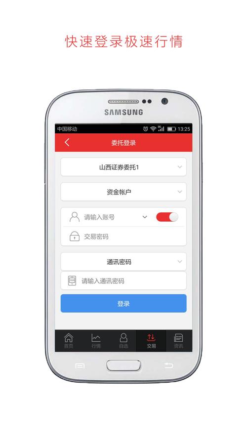 山西证券官网手机版图标