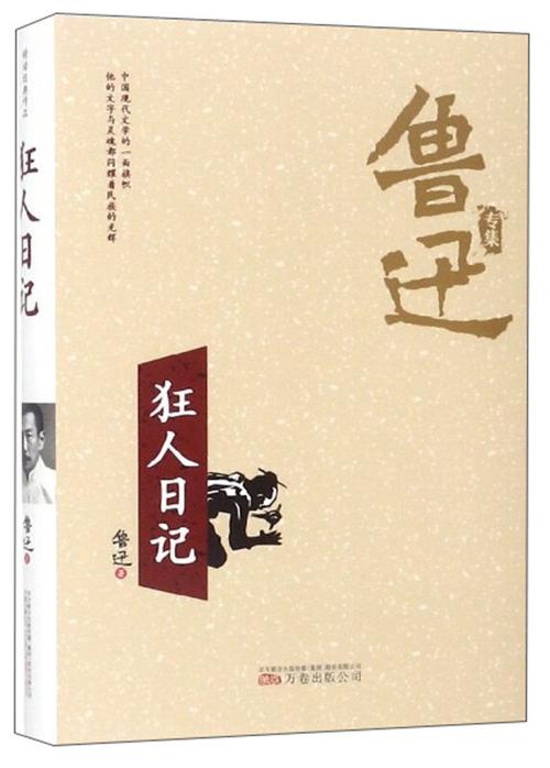 狂人日记的出版者是谁