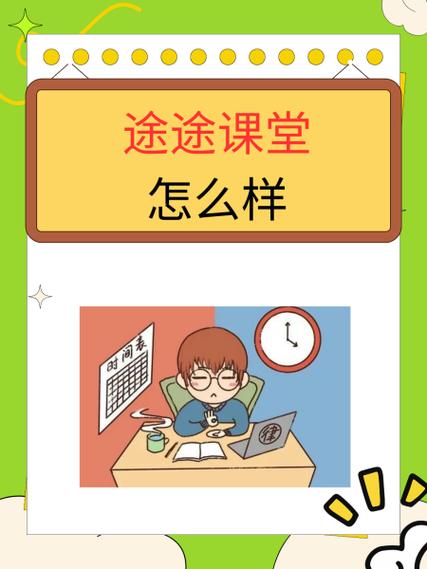 途途课堂一年几次收费