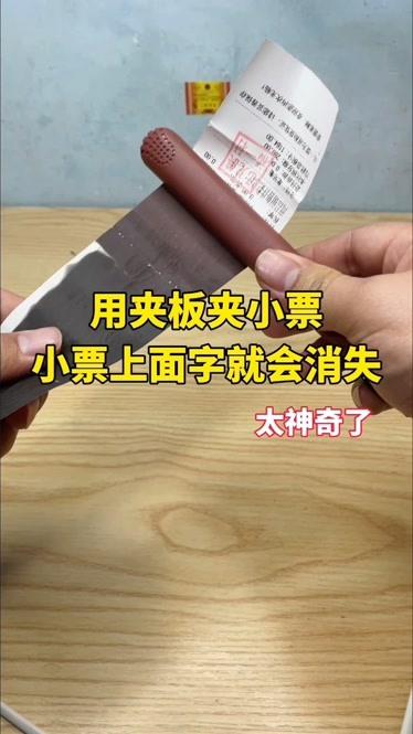 小票上的字没了怎么办