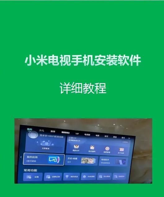 小米电视怎么用手机安装软件图标