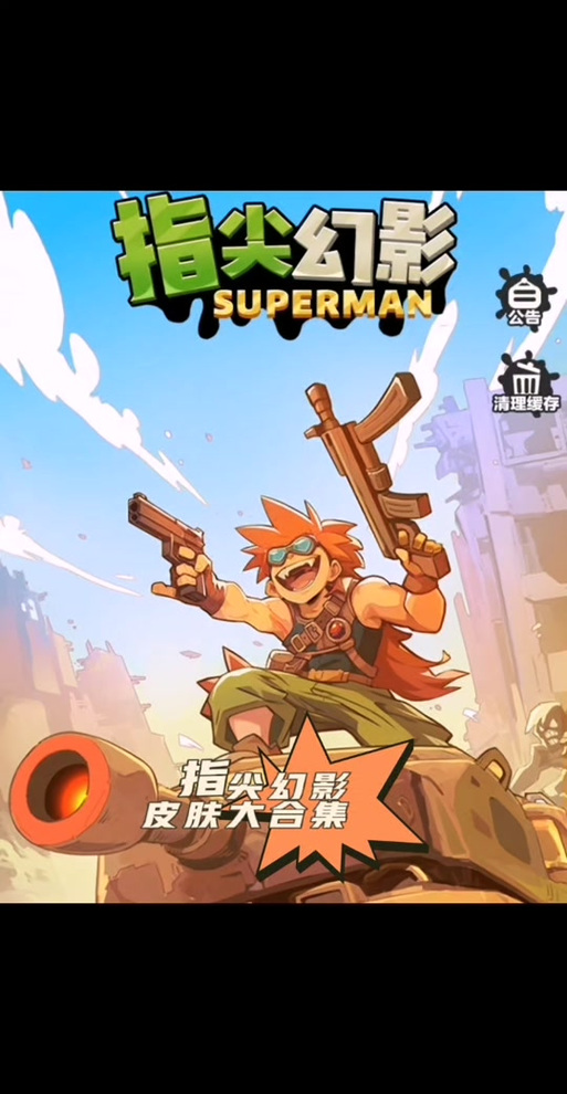 指尖幻影破解版截图