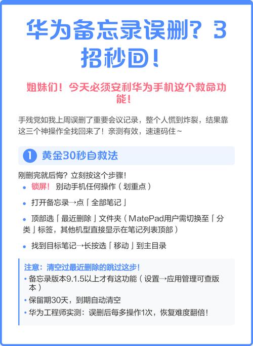 华为手机备忘录删了怎么找回来截图