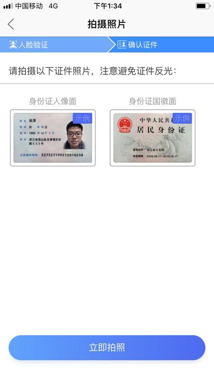 如何强制修改二次实名认证图标