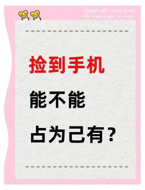 做梦捡到手机不想归还截图