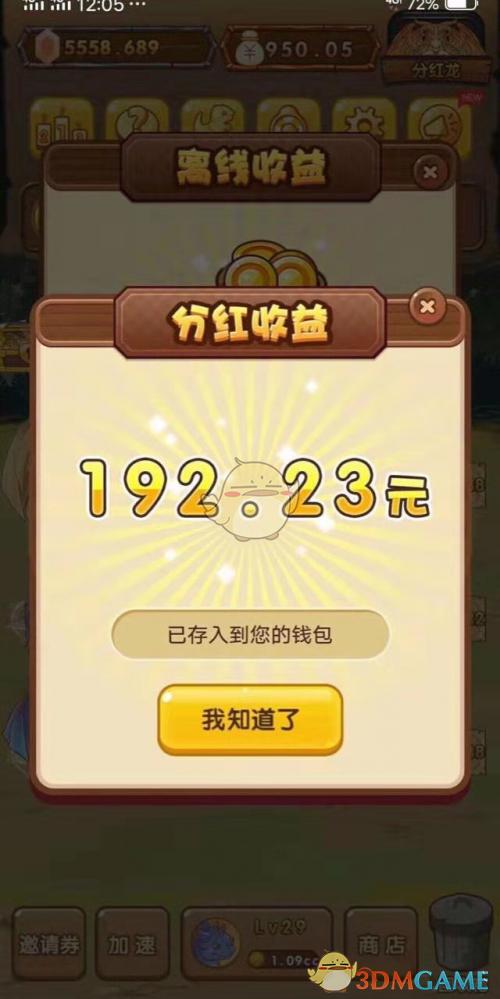 陀螺世界怎么赚金币快截图