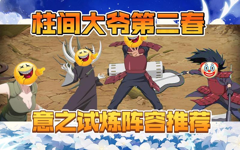 火影忍者意之试炼阵容截图
