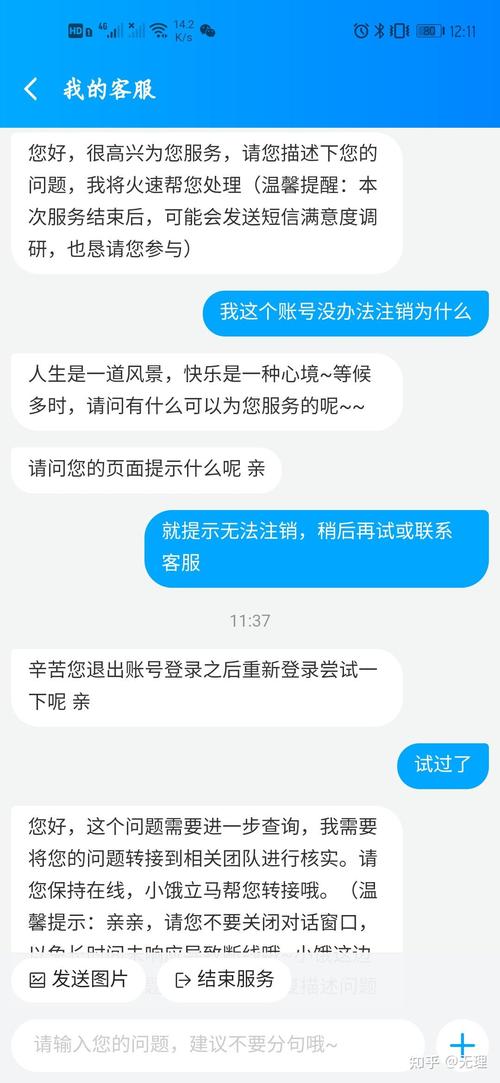 饿了么注销后原有信息截图