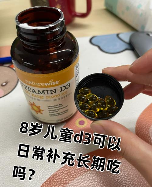 儿童d3一天补充多少ug图标