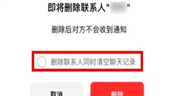 转账之后删除对方图标