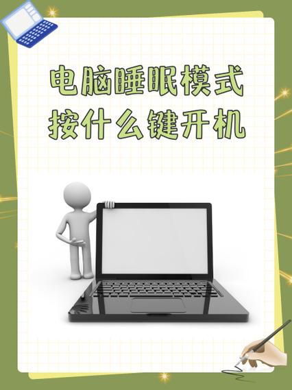 电脑睡眠模式按什么键图标
