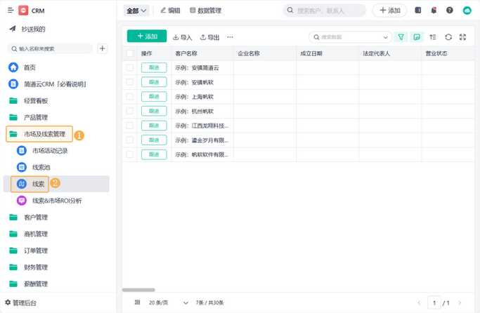 在线crm怎么样截图