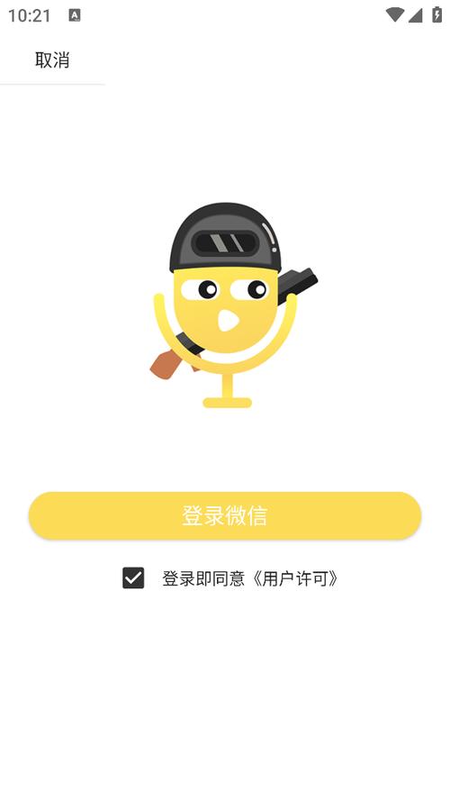 最新吃鸡变声器APP下载图标