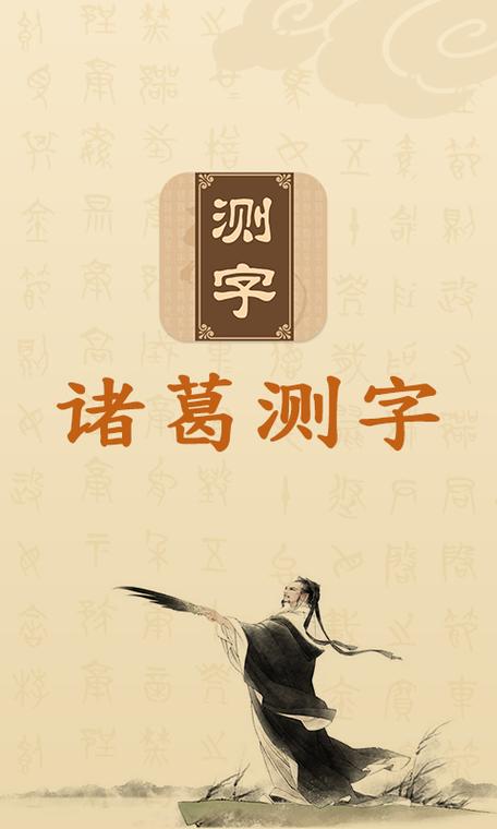 三字测字算命截图