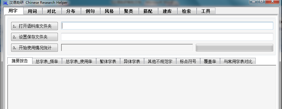 语料库在线截图
