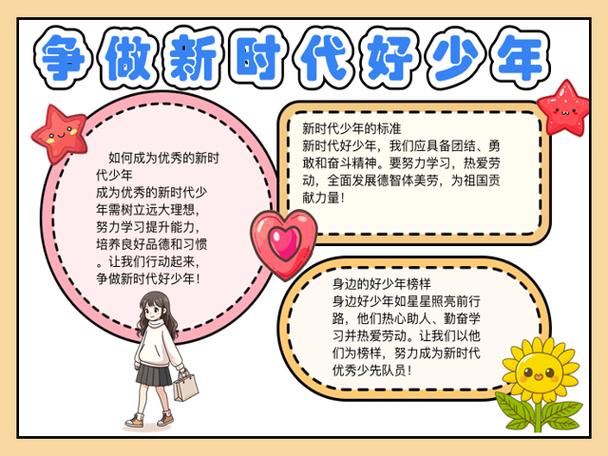如何做新时代好少年图标