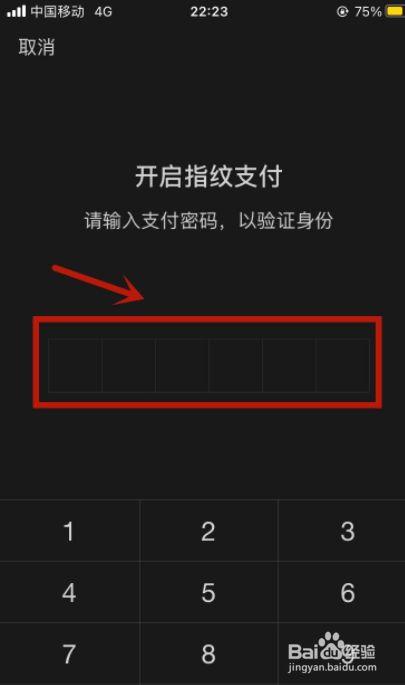 开启微信支付指纹图标