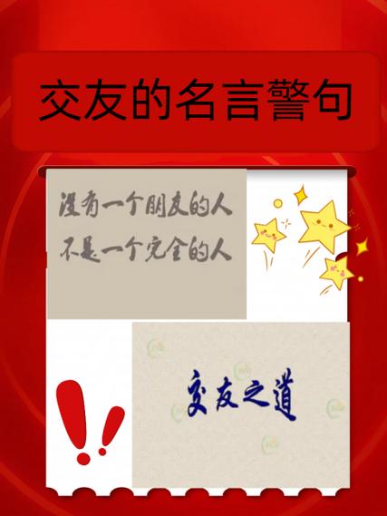 赞美交友智慧的名言警句图标
