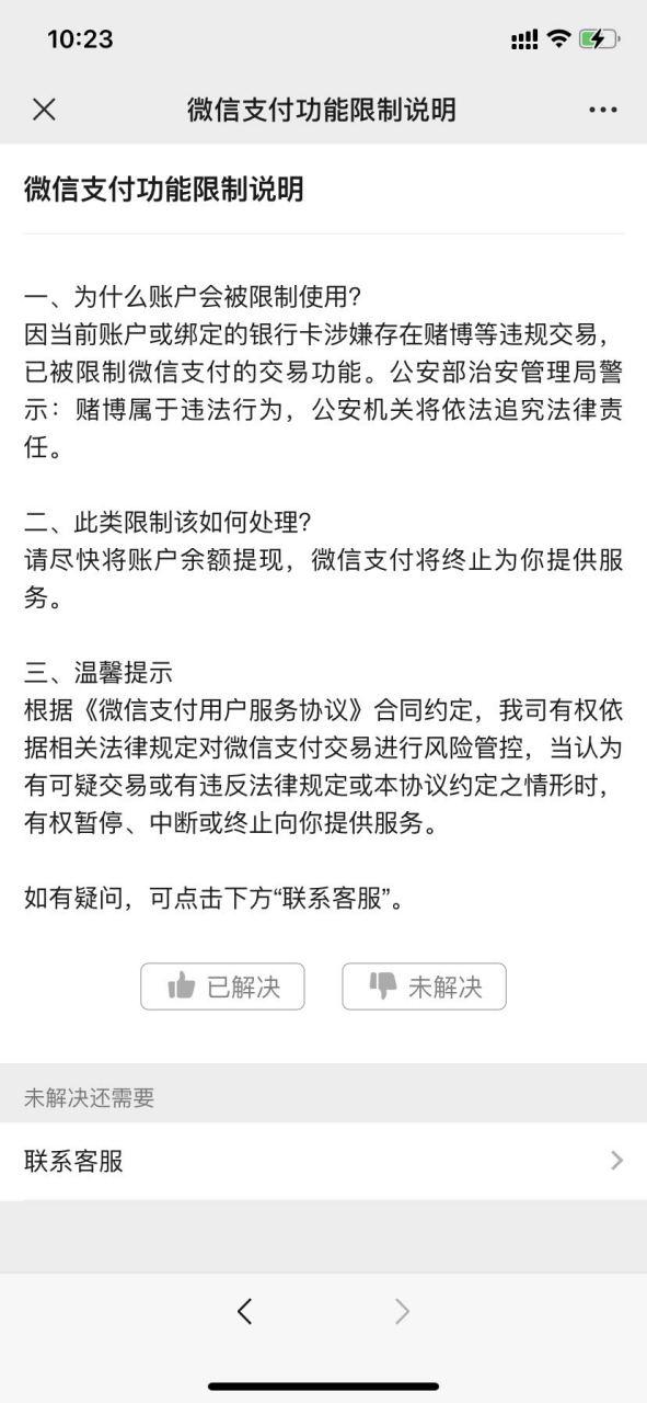 平安保险微信支付授权解除图标
