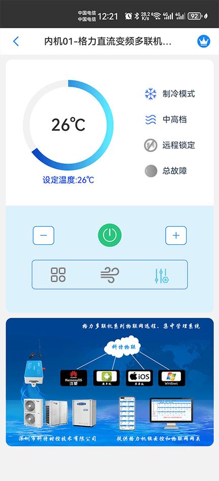 格力app远程控制空调截图