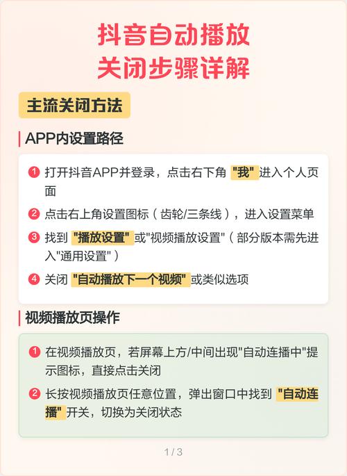 如何关闭抖音自动播放图标