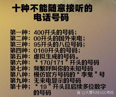 5种不能接的电话开头截图