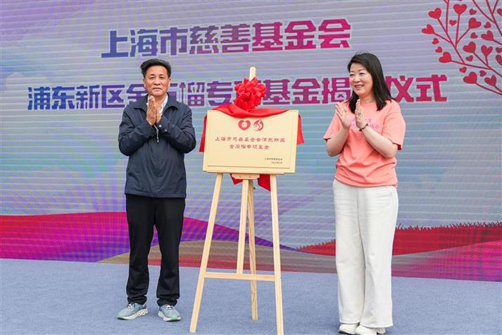 上海慈善基金会公益发展基金图标