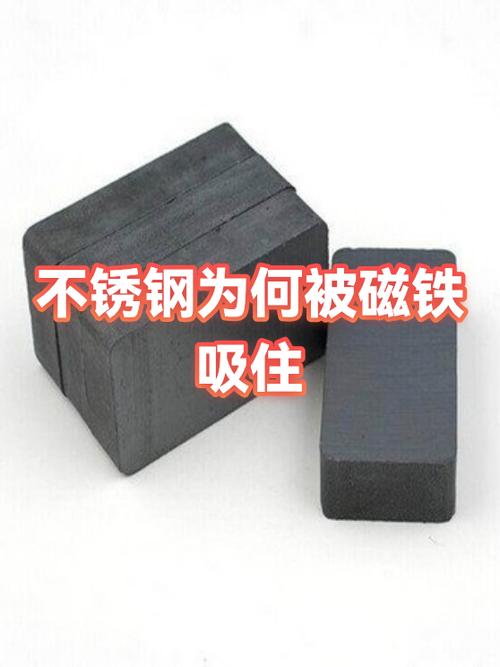 不锈钢磁铁为什么能吸住图标