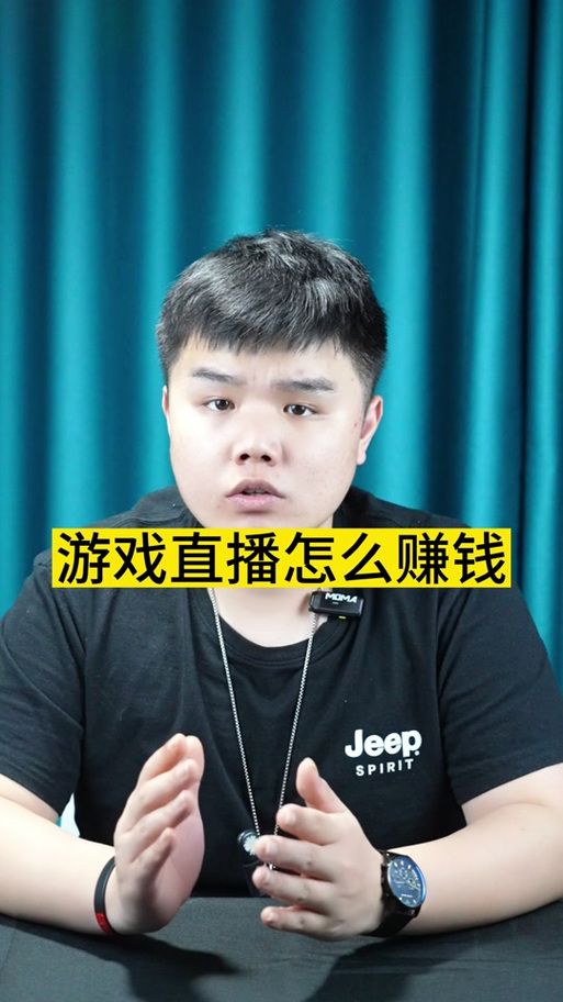 游戏直播怎么赚钱截图