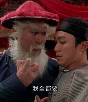 豹子头 我全要截图