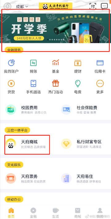 天府银行app截图