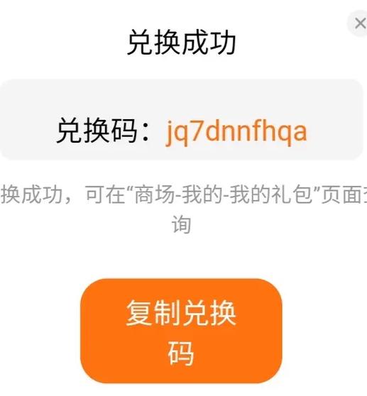 千古江湖梦兑换码在哪输入截图