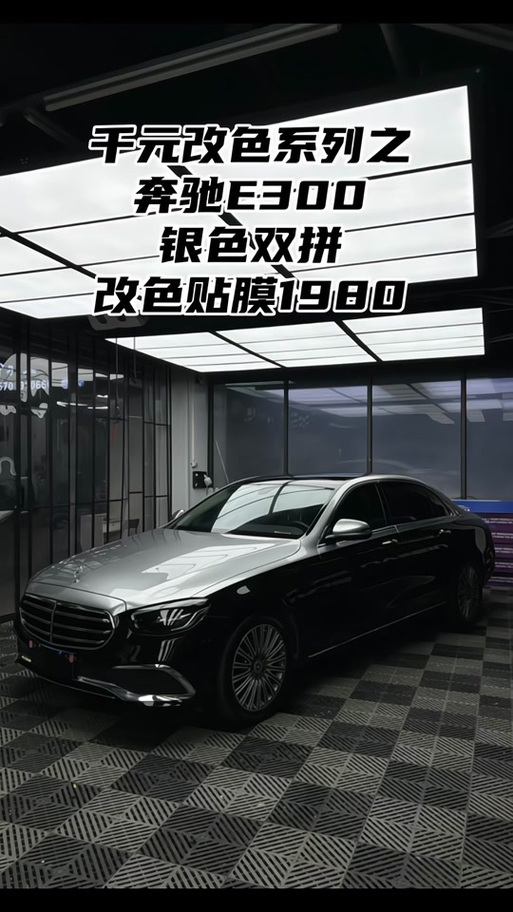 奔驰e300银色好看吗图标