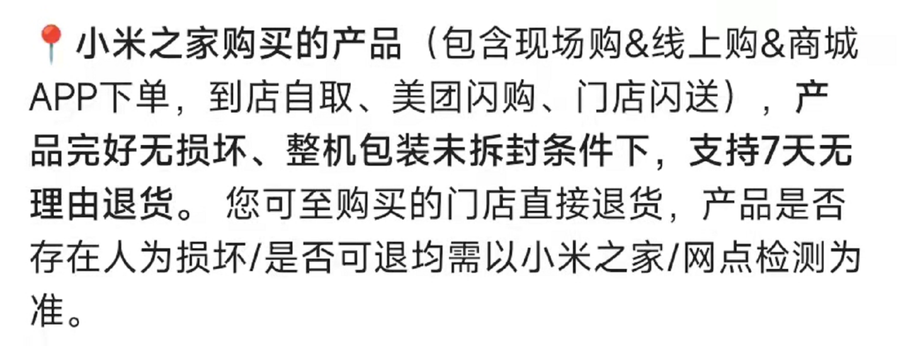小米之家可以无条件退货吗