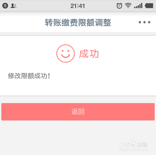手机被限额了怎么解除图标