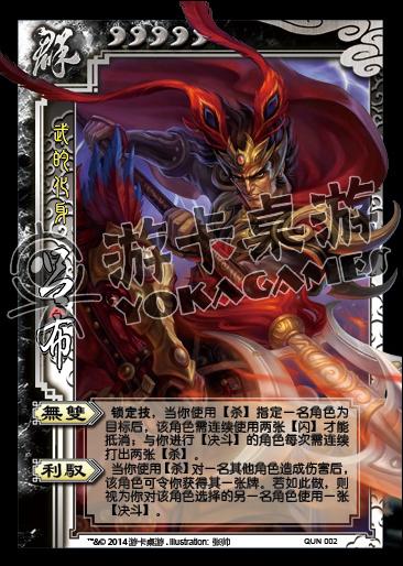 三国杀吕布技能介绍图标