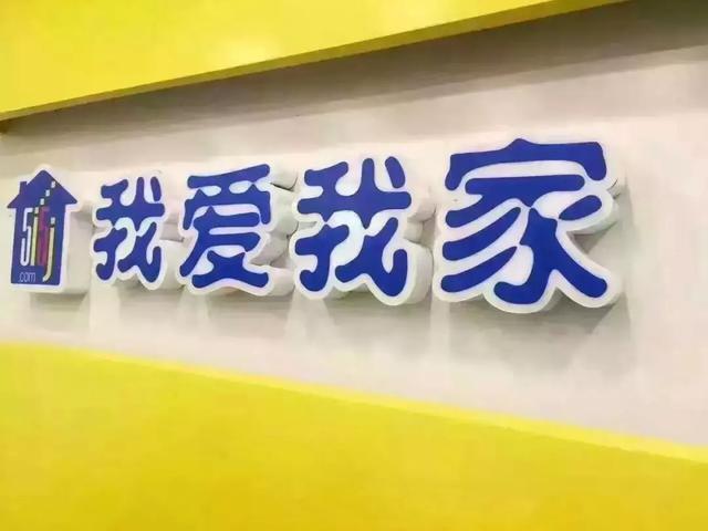 我爱我家 官网截图