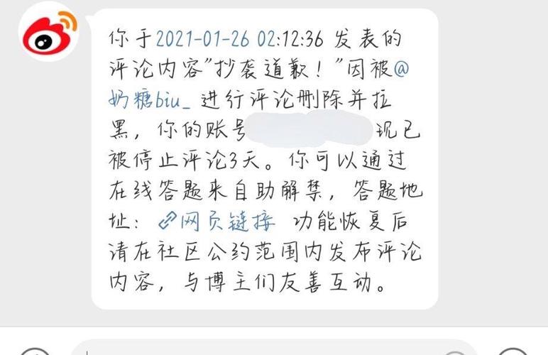 微博拉黑并删除评论图标