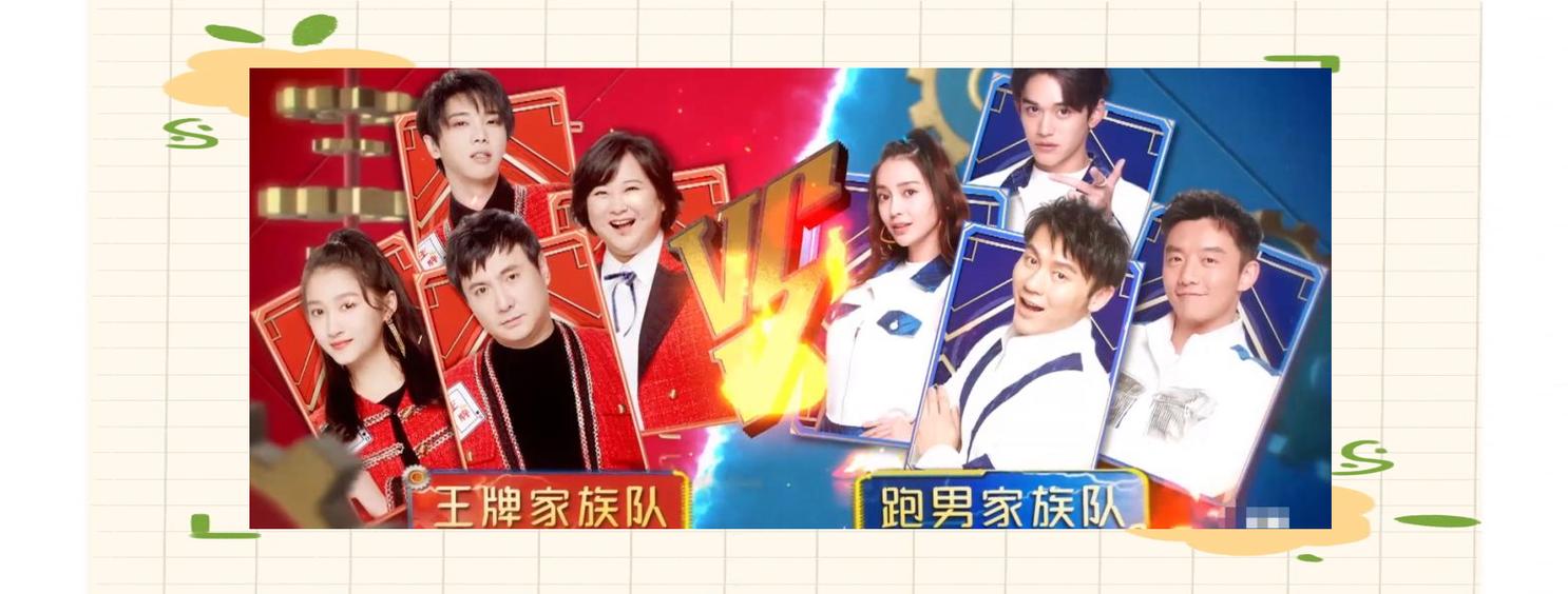 王牌对王牌跑男完整版图标