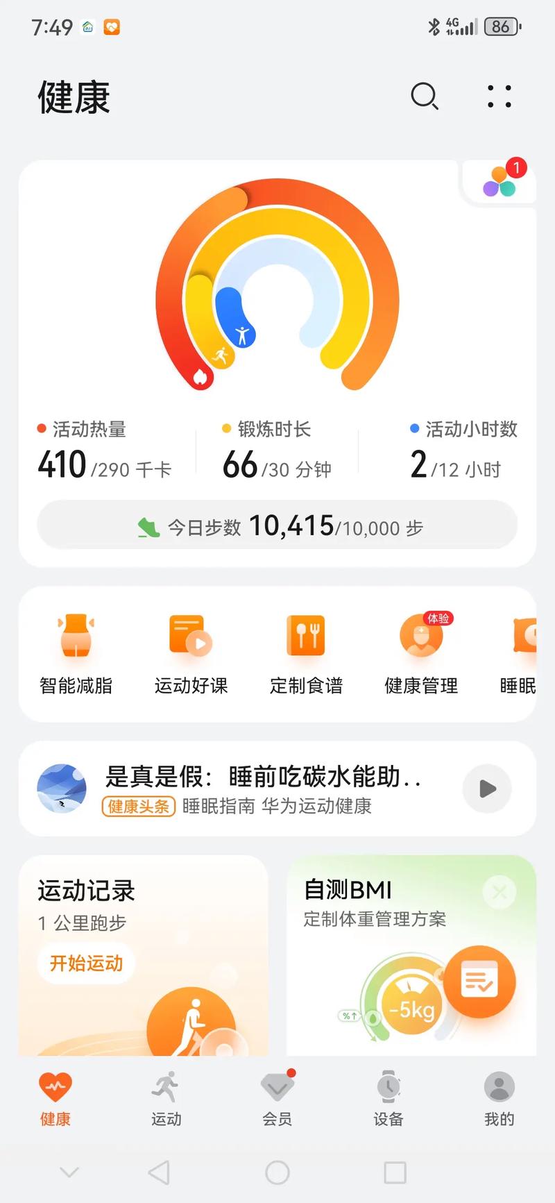 口袋步数极速版的评价图标